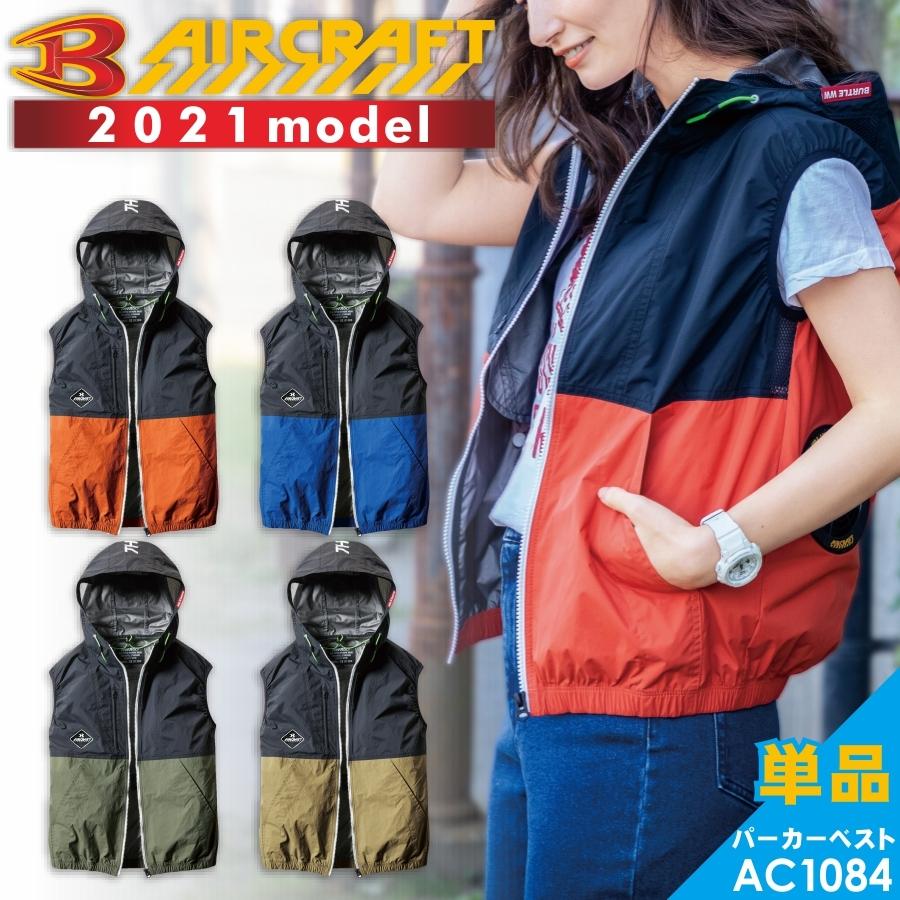 BURTLE バートル エアークラフト パーカーベスト/AC1084 2021 遮熱 UVカット アノラック 夏物 メンズ ブルゾン 作業着 空調 作業服 : プロノ Yahoo!ショッピング ...