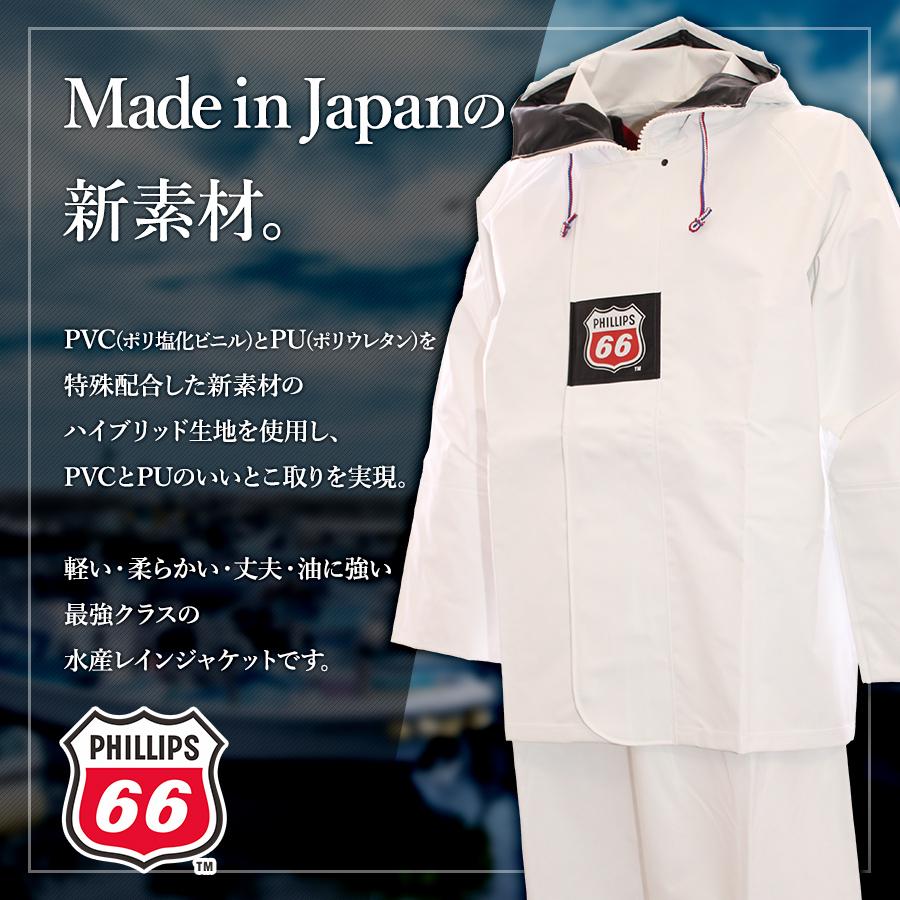 【5L】「PHILLIPS66 (フィリップスロクロク)」ハイブリッド水産レインジャケット/PH66-1703/水産 完全防水 軽量 油に強い 国産 ウェルダー 漁師 釣り : プロノ ...