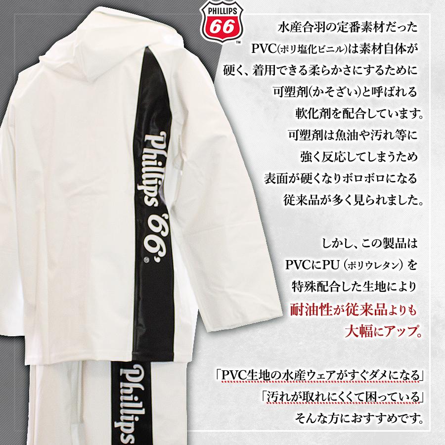 【5L】「PHILLIPS66 (フィリップスロクロク)」ハイブリッド水産レインジャケット/PH66-1703/水産 完全防水 軽量 油に強い 国産 ウェルダー 漁師 釣り : プロノ ...