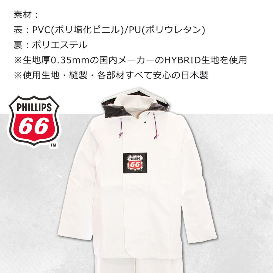 【5L】「PHILLIPS66 (フィリップスロクロク)」ハイブリッド水産レインジャケット/PH66-1703/水産 完全防水 軽量 油に強い 国産 ウェルダー 漁師 釣り : プロノ ...