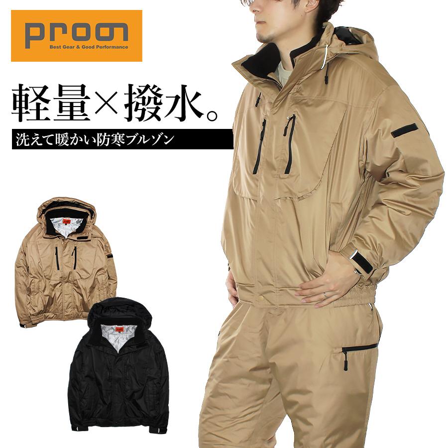 プロノ 軽量防寒ブルゾン PR-2213 撥水 防寒着 作業服 作業着 アウター ジャンバー ジャンパー 冬 メンズ : プロノ Yahoo ...