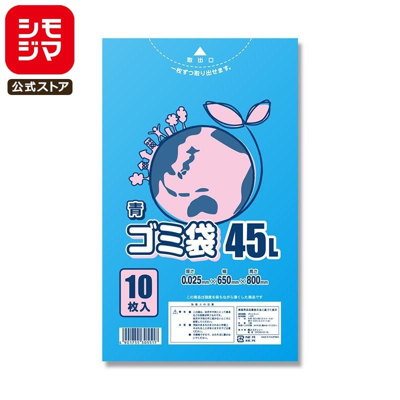 シモジマ ゴミ袋 45L 青 10枚 LDポリ袋 #025 SWAN : シモジマ Yahoo!店 - 通販 - Yahoo!ショッピング