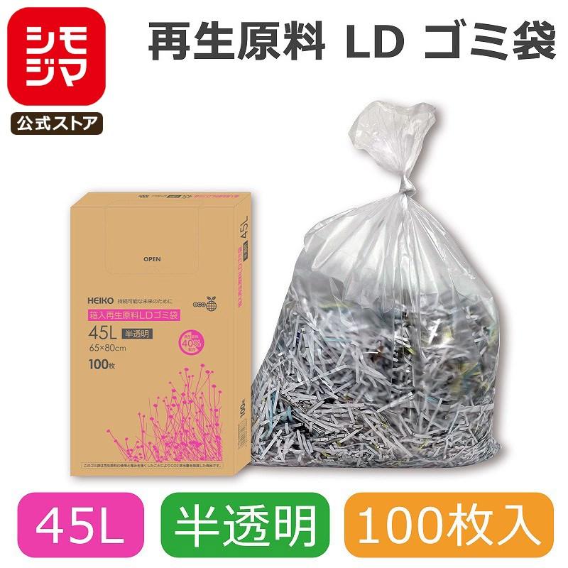 HEIKO ゴミ袋 45L 半透明 100枚 箱入り 再生原料 LDゴミ袋 : シモジマ Yahoo!店 - 通販 - Yahoo!ショッピング