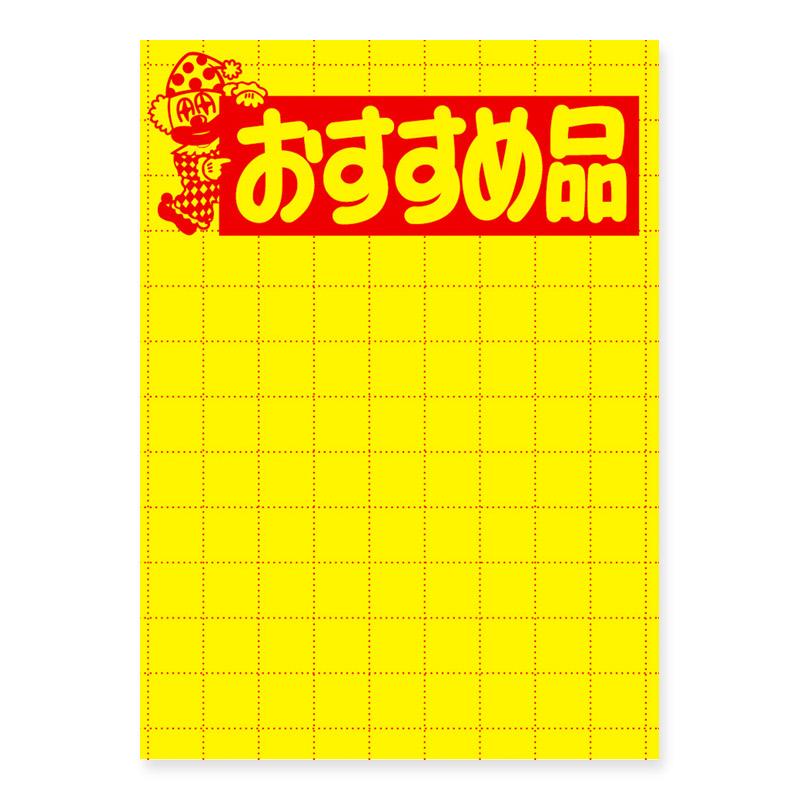 ササガワ 黄ポスター 大 おすすめ品 100枚 11-2789 :4974268402394:シモジマ Yahoo!店 - 通販 - Yahoo!ショッピング