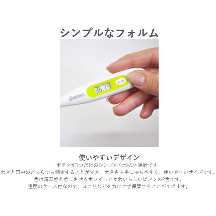 dretec ドリテック 電子体温計 送料無料 抗菌 清潔 実測式 収納ケース たいおんけい 体調管理 医療機器 ギフト プレゼント ...