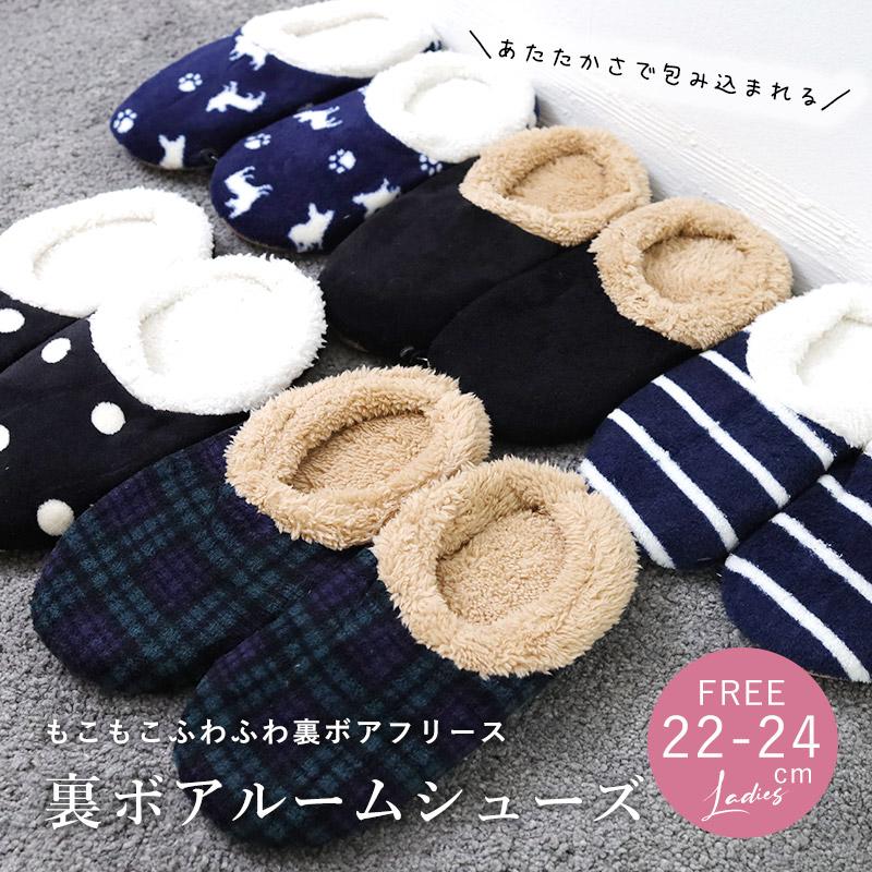 ルームシューズ 裏ボアスリッパ 総柄 ボーダー インテリア 無地 チェック かわいい もこもこ 保温 おしゃれ 女性用 冷え性対策 防寒 ...