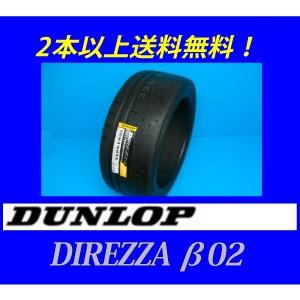 DIREZZA 245/40R18 97W XL ダンロップ ディレッツァ β02（ベータ02）ジムカーナ【メーカー取寄せ商品】 : プロショップ パワーズ - 通販 - Yahoo!ショッピング