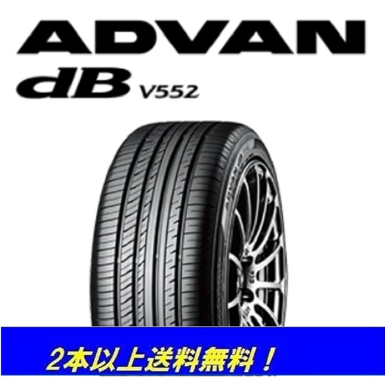アドバンdb 235/55R17 99V アドバン デシベル ADVAN dB V552 ヨコハマ【メーカー取り寄せ商品】 : プロショップ パワーズ - 通販 - Yahoo!ショッピング