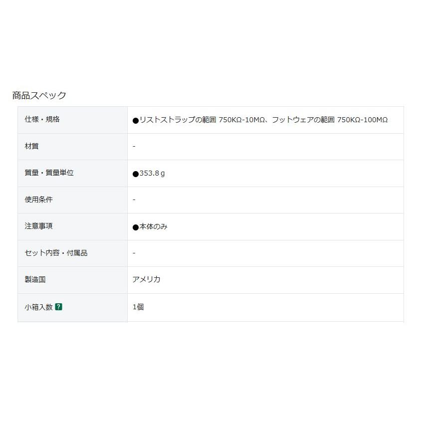 【代引不可】DESCO チェッカー、COMBO、リストストラップ及びフットウェアー用、本体のみ 19280 : プロショップ三省堂 - 通販 ...