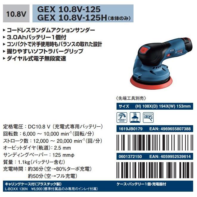 BOSCH（DIY、工具） ボッシュ 10.8V コードレスランダムアクションサンダー GEX 10.8V-125H（本体のみ） : プロショップ三省堂 - 通販 - Yahoo!ショッピング