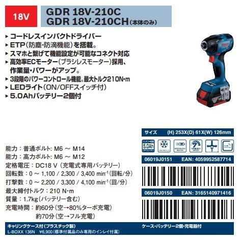 ボッシュ 18V(5.0Ah) コードレスインパクトドライバー GDR 18V-210C :4059952587714:プロショップ三省堂 - 通販 - Yahoo!ショッピング