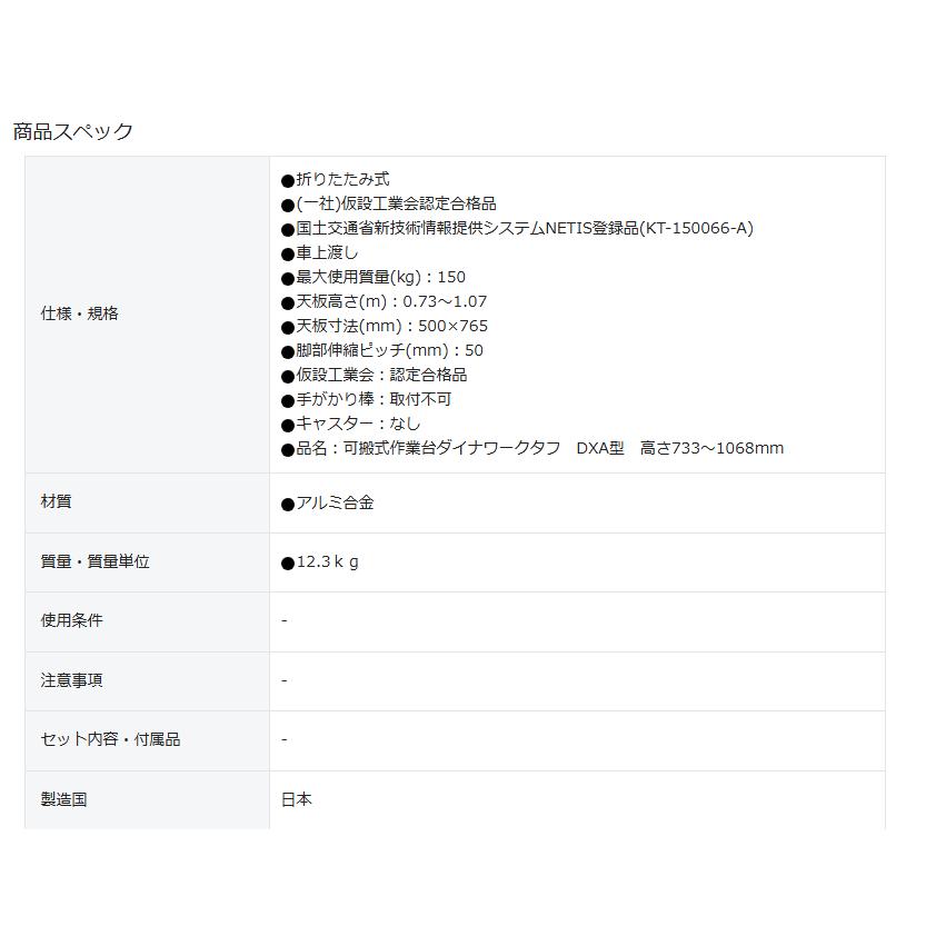 ピカコーポレイション 【代引不可】【個人宛別途送料】ピカコーポレーション 可搬式作業台ダイナワークタフ DXA型 高さ733〜1068mm DXA-1076B : プロショップ三省堂 - 通販 ...
