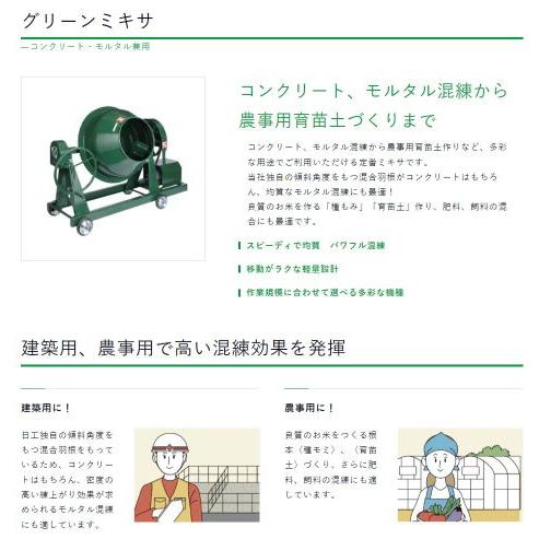 【代引不可】トンボ工業 グリーンミキサー 2.5切 70リットル NGM-2.5BCM4 : プロショップ三省堂 - 通販 - Yahoo!ショッピング