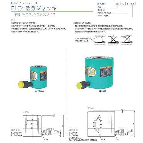 【代引不可】大阪ジャッキ EL形低身ジャッキ（スプリング戻りタイプ） EL30S6 : プロショップ三省堂 - 通販 - Yahoo!ショッピング