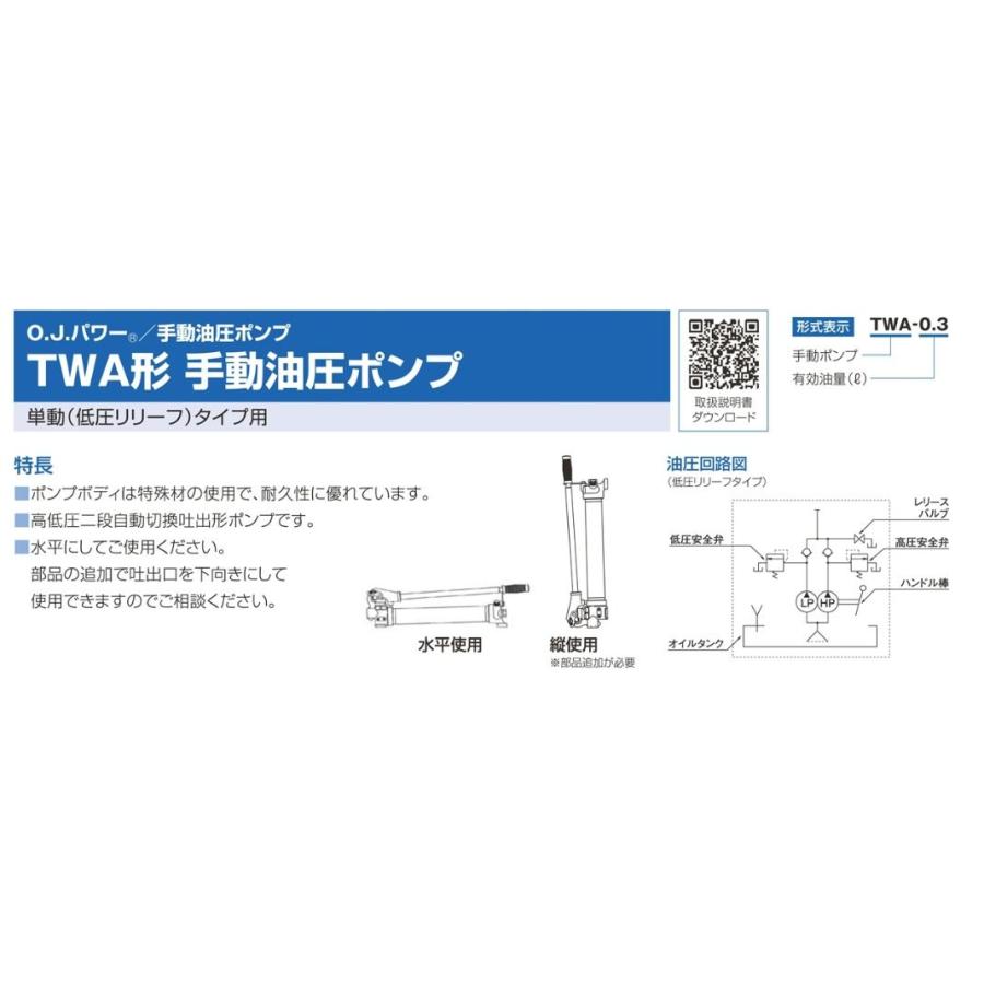 【代引不可】大阪ジャッキ TWA形 手動油圧ポンプ 単動(低圧リリーフ)タイプ用 TWA-0.7 : プロショップ三省堂 - 通販 - Yahoo!ショッピング
