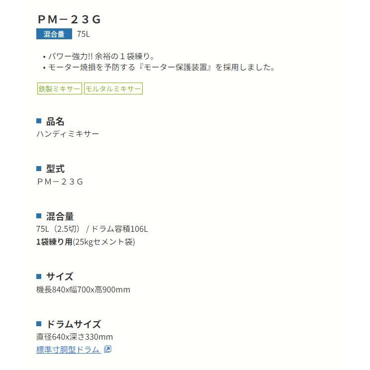 【代引不可】マゼラー モルタルミキサー 75L PM-23G : プロショップ三省堂 - 通販 - Yahoo!ショッピング
