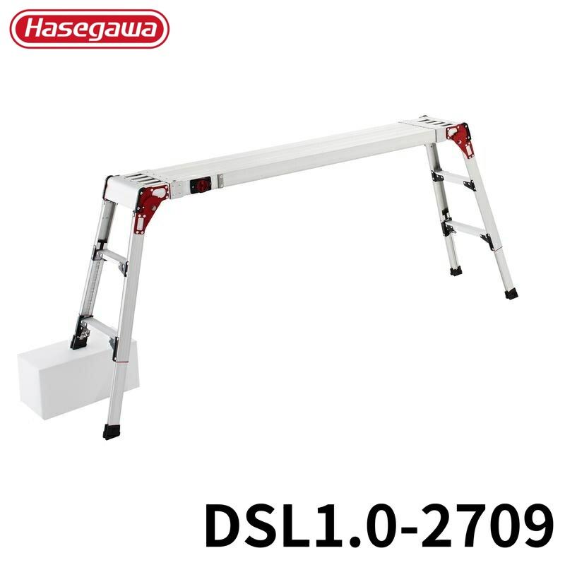 Hasegawa 伸縮天板・伸縮脚付足場台 DSL1.0-2709 アルミ 折りたたみ きゃたつ 梯子 軽量 軽い アルミ 脚立 : hasegawa-dsl10-2709 : 島屋DIY ...