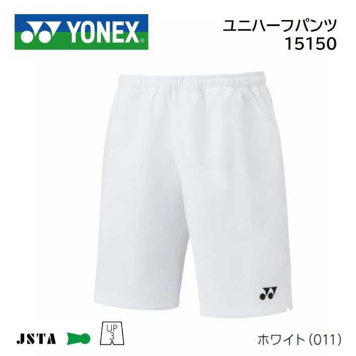 YONEX ヨネックス テニス バドミントン用 ユニハーフパンツ 15150 ユニ サイズ 男女兼用サイズ : プロショップヤマノ Yahoo!店 - 通販 - Yahoo!ショッピング
