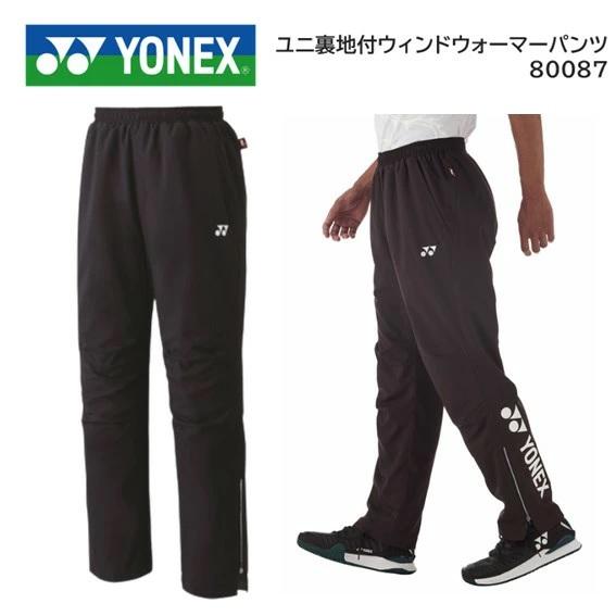 YONEX 80087 YONEX ヨネックス ユニ 裏地付ウィンドウォーマーパンツ : プロショップヤマノ Yahoo!店 - 通販 ...