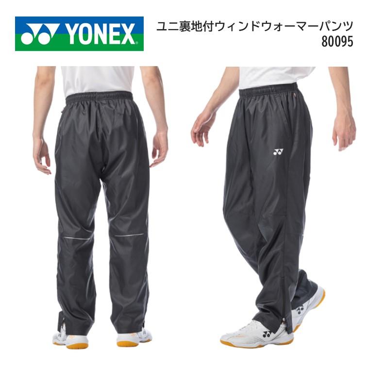 YONEX ヨネックス 80095 ユニ 裏地付ウィンドウォーマーパンツ 男女兼用 : プロショップヤマノ Yahoo!店 - 通販 - Yahoo!ショッピング