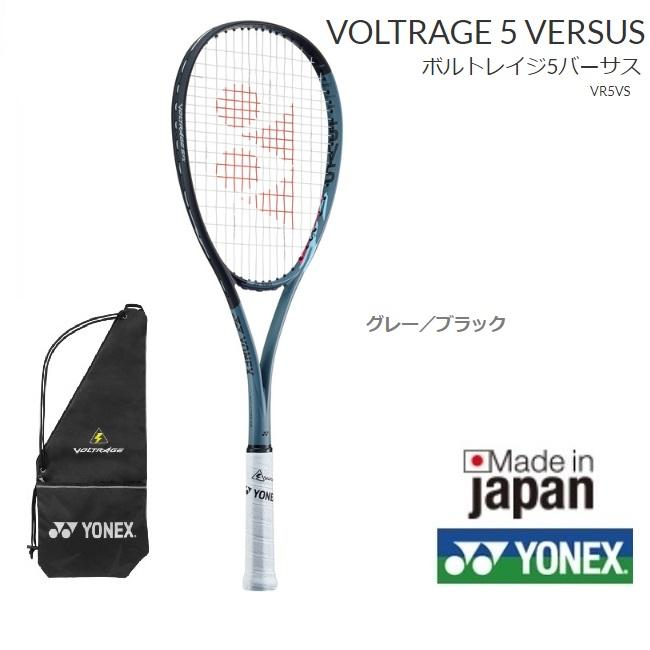 YONEX ヨネックス ソフトテニスラケット ボルトレイジ5VS YONEX ヨネックス ソフトテニスラケット ボルトレイジ5VS