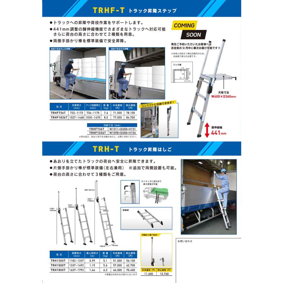 法人のみ アルインコ ALINCO (/A) トラック昇降ステップ 両側手掛かり棒 TRHF-T 昇降設備 TRHF736T ...