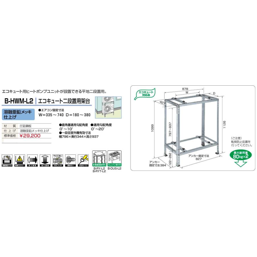法人のみ バクマ工業 BEAR (/BG) エコキュート 架台 溶融亜鉛メッキ 二段置用 2段 室外ユニット 室外機 B-HWM-L2 : ProShop伊達 - 通販 - Yahoo!ショッピング