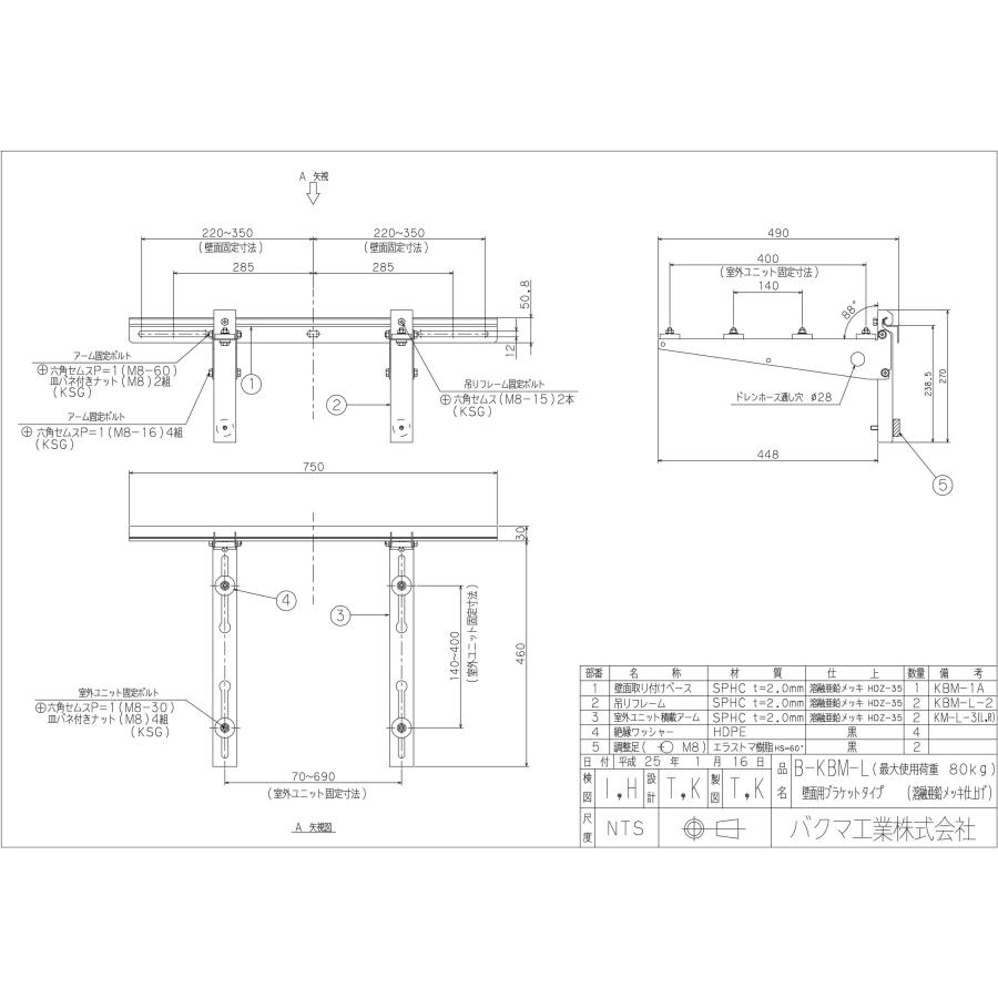 法人のみ バクマ工業 BEAR (/BG) 2台以上注文用 エアコン架台 溶融亜鉛メッキ 壁面用 ブラケットタイプ 室外ユニット 室外機 架台 ルームエアコン 壁 B-KBM-L ...