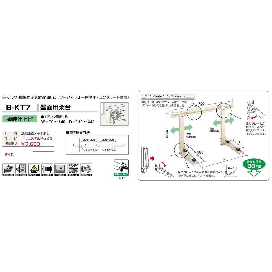 法人のみ バクマ工業 BEAR (/BG) 2台以上注文用 エアコン架台 塗装 壁面用 室外ユニット エアコン 室外機 架台 ルームエアコン 壁 B-KT7 : bakuma-b-kt7-2 ...
