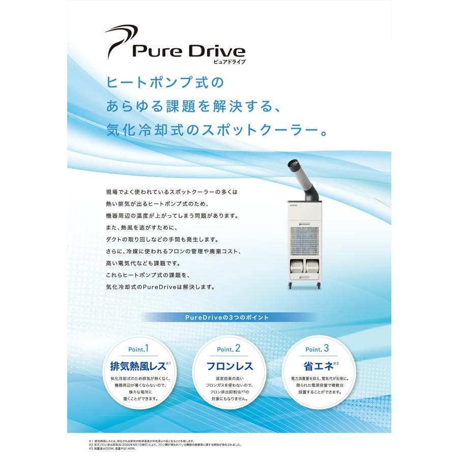 ブラザー工業 法人のみ ブラザー (/AL) スポットクーラー ピュアドライブ 首振り 100V 業務用 排気熱風レス フロンレス 据置型 冷房 Pure Drive PD-7100S ...