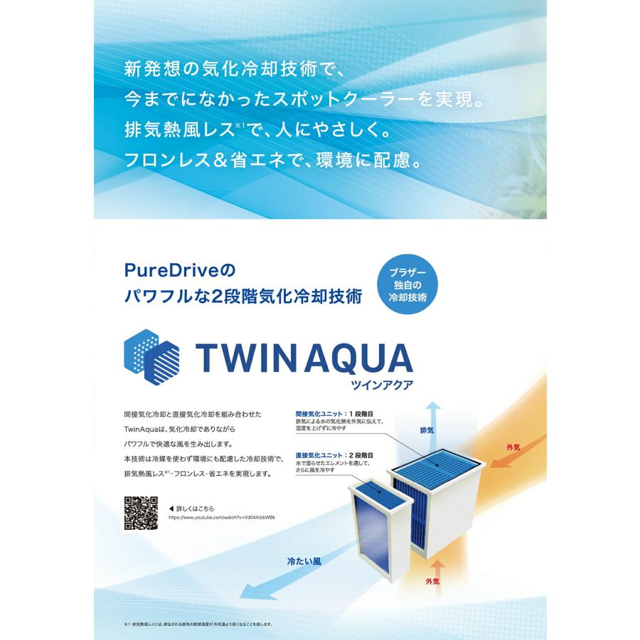 ブラザー工業 法人のみ ブラザー (/AL) スポットクーラー ピュアドライブ 首振り 100V 業務用 排気熱風レス フロンレス 据置型 冷房 Pure Drive PD-7100S ...