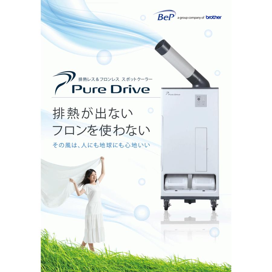 日本最大級の品揃え 法人のみ ブラザーエンタープライズ( AO) 首振り無し仕様 排熱レスフロンレススポットクーラー ピュアドライブ Pure ...