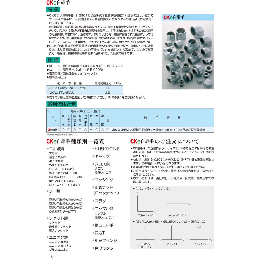法人のみ CK金属 シーケー金属(/AV) e白継手 45°エルボ 50A 2B 45度 ねじ込み式 鋳鉄製管継手 45L : ck-50a2b-45l : ProShop伊達 - 通販 ...