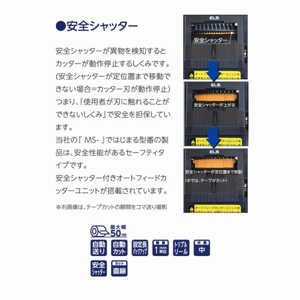 法人のみ エクト(/AH) 電子テープカッター スタンダード MS-1100 : ProShop伊達 - 通販 - Yahoo!ショッピング