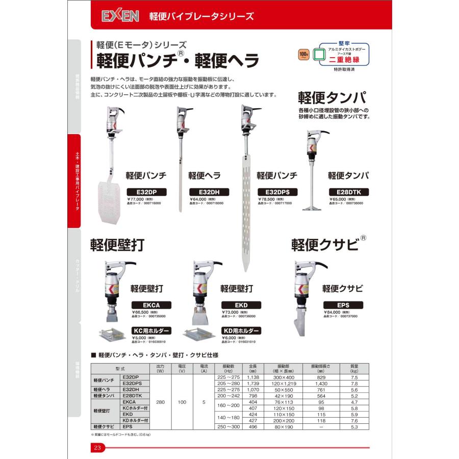 法人のみ エクセン EXEN (/AO) 軽便バイブレータ E32DH : ProShop伊達 - 通販 - Yahoo!ショッピング