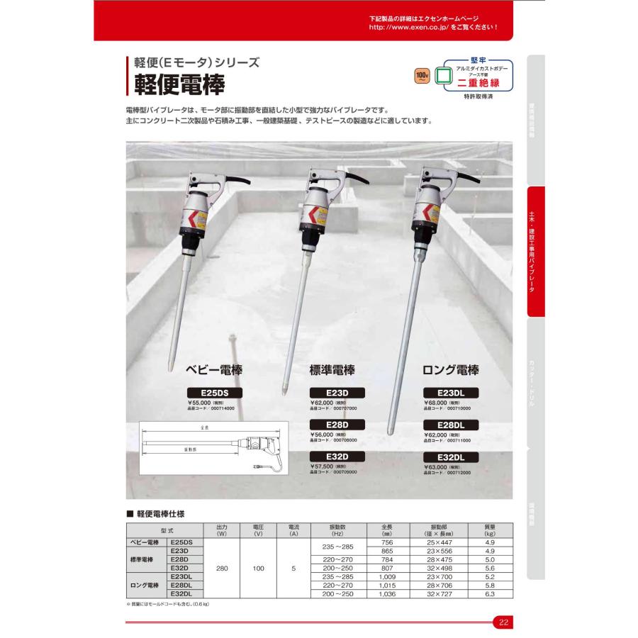 法人のみ エクセン EXEN (/AO) 軽便バイブレータ E32DL : ProShop伊達 - 通販 - Yahoo!ショッピング