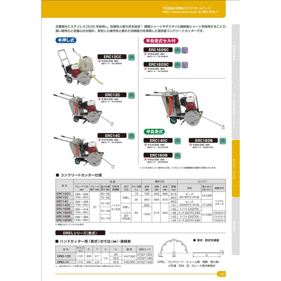 法人のみ エクセン EXEN (/AO) コンクリートカッター 湿式半自走カッター ERC16DSC : ProShop伊達 - 通販 - Yahoo!ショッピング