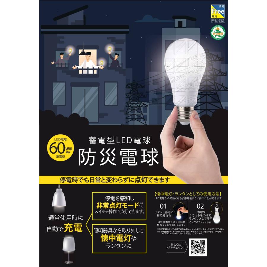 かりはな製作所 (/AN) 3個セット 蓄電型 LED 電球 防災電球 60W 電球色 電球色 非常時 自動充電 防災 60ワット KS01-OR : karihana-ks01-or-3 ...