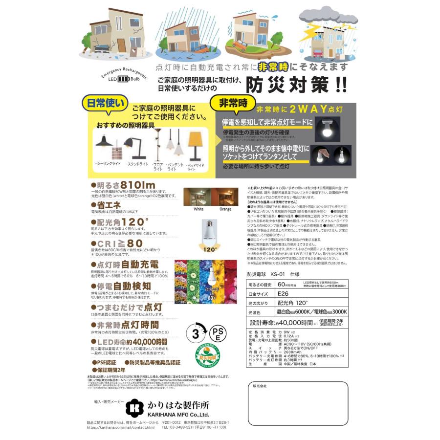 かりはな製作所 (/AN) 蓄電型 LED 電球 防災電球 60W 白昼色 電球色 非常時 自動充電 防災 60ワット KS01-WH : ProShop伊達 - 通販 - Yahoo!ショッピング