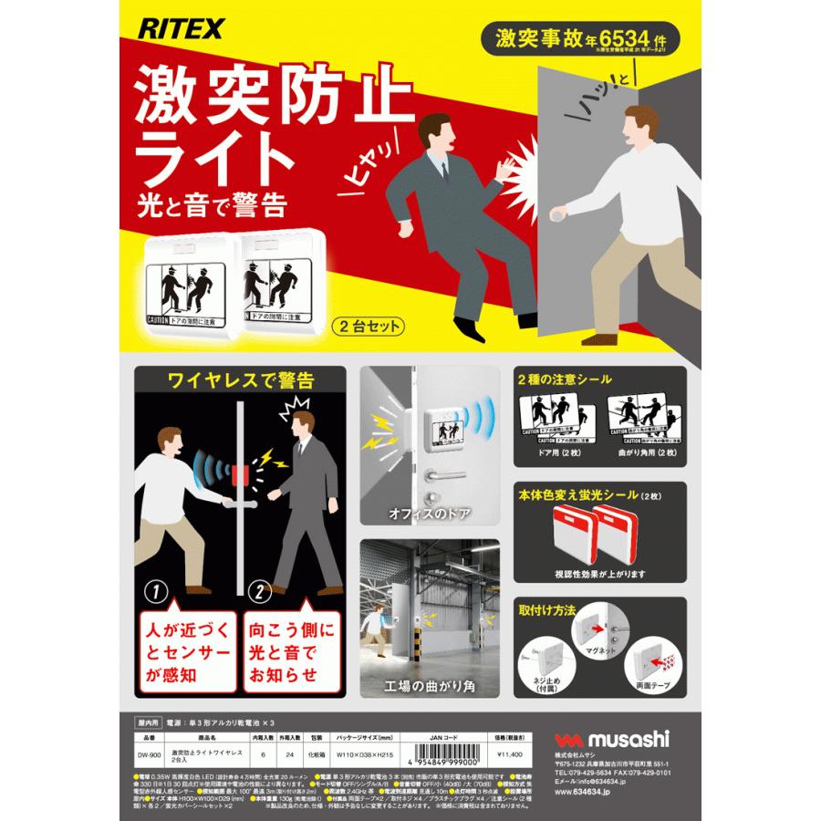 ライテックス(ムサシ)(/A) 激突防止ライト ワイヤレス 2台入り 屋内用