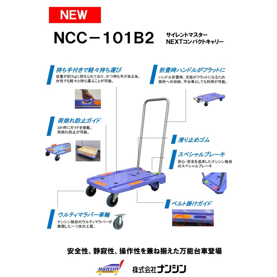 法人のみ ナンシン(/AL) サイレントマスター NEXTコンパクトキャリー 台車 スペシャルブレーキ 荷崩れ防止ガイド NCC-101B2 : ProShop伊達 - 通販 - Yahoo ...