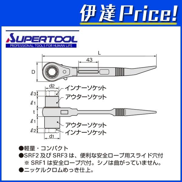 法人のみ スーパーツール 4サイズラチェットレンチ PAT. ショートタイプ SRF2 (/B) : ProShop伊達 - 通販 - Yahoo!ショッピング
