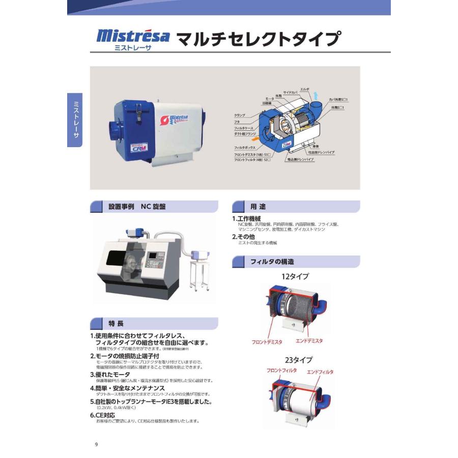 昭和電機 法人のみ (/AL) ミストレーサ ミストコレクター マルチセレクトタイプ 横型 CRM-H04-S12 : ProShop伊達 - 通販 - Yahoo!ショッピング