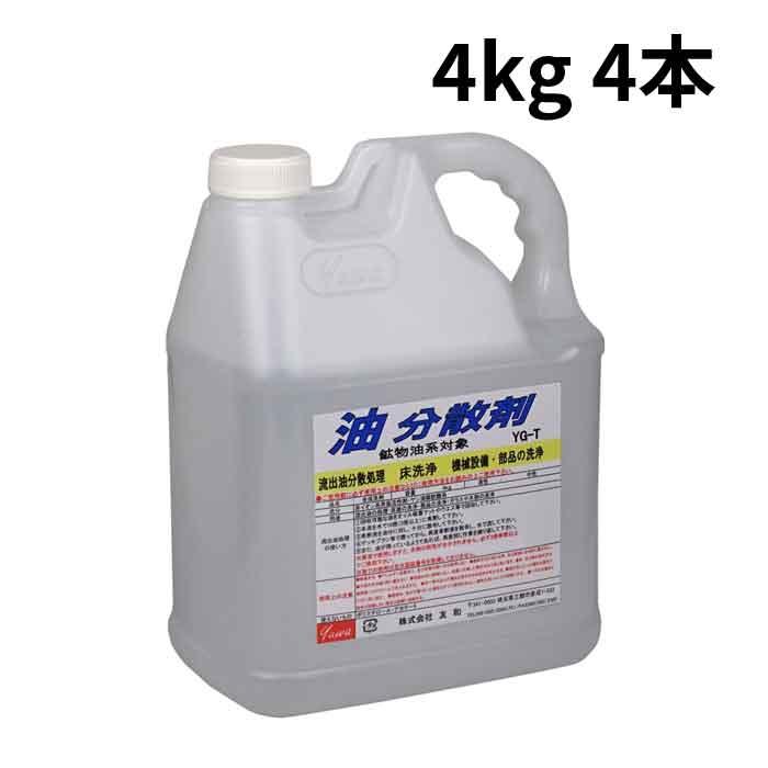 法人のみ 友和 YUWA (/AH) 4本 油分散剤 YG−T 油漏洩時の処理剤 機械設備 部品の洗浄 油紋除去 4kg 大量購入 大容量 :yuwa-yg-t-4kg:ProShop伊達 ...