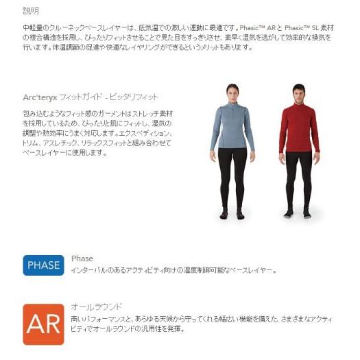ARC'TERYX（アークテリクス） 国内正規品 2015秋冬モデル(ARCTERYX アークテリクス) Mens Phase AR Crew ...