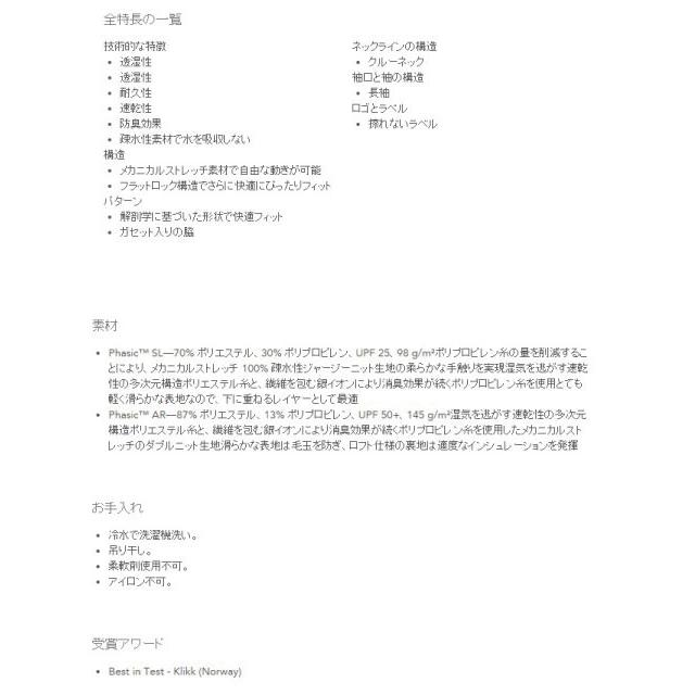 ARC'TERYX（アークテリクス） 国内正規品 2015秋冬モデル(ARCTERYX アークテリクス) Mens Phase AR Crew ...