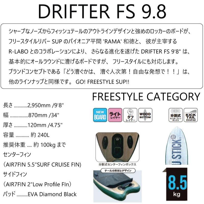 当店だけの修理保証つき ソウユウスティック ドリフター 9'8 当店だけの修理保証つき ソウユウスティック ドリフター 9'8
