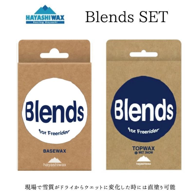 ハヤシワックス ブレンズ セット ベースワックス トップワックス Blends ベース トップ HAYASHI WAX BLENDS SET : proshopfreak - 通販 ...