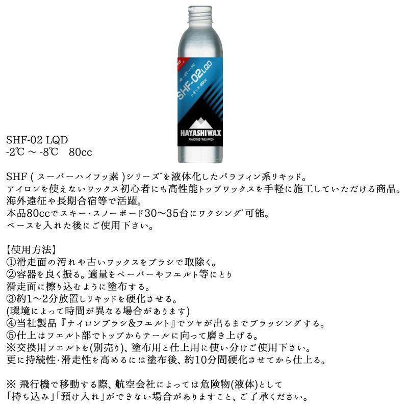 ハヤシワックス トップワックス SHF-02 LQD 液体ワックス 滑走ワックス HAYASHI WAX アイロンを使えないワックス初心者にもお勧め : proshopfreak - 通販 ...