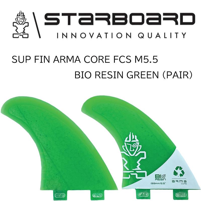 スターボード フィン サイド セット STARBOARD SUP SID FIN BALSA CORE FCS M5.5 BIO RESIN GREEN (PAIR ...